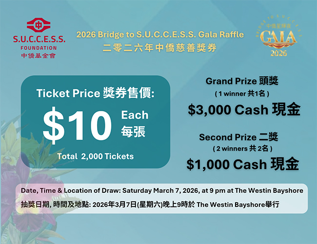 Order tickets for the 2026 BRIDGE TO S.U.C.C.E.S.S. GALA | Prize Raffle ...